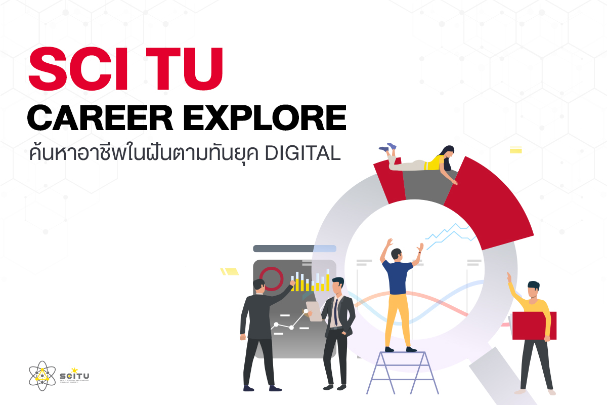 SCI TU Career Explore ค้นหาอาชีพในฝันตามทันยุค Digital - SCI-TU