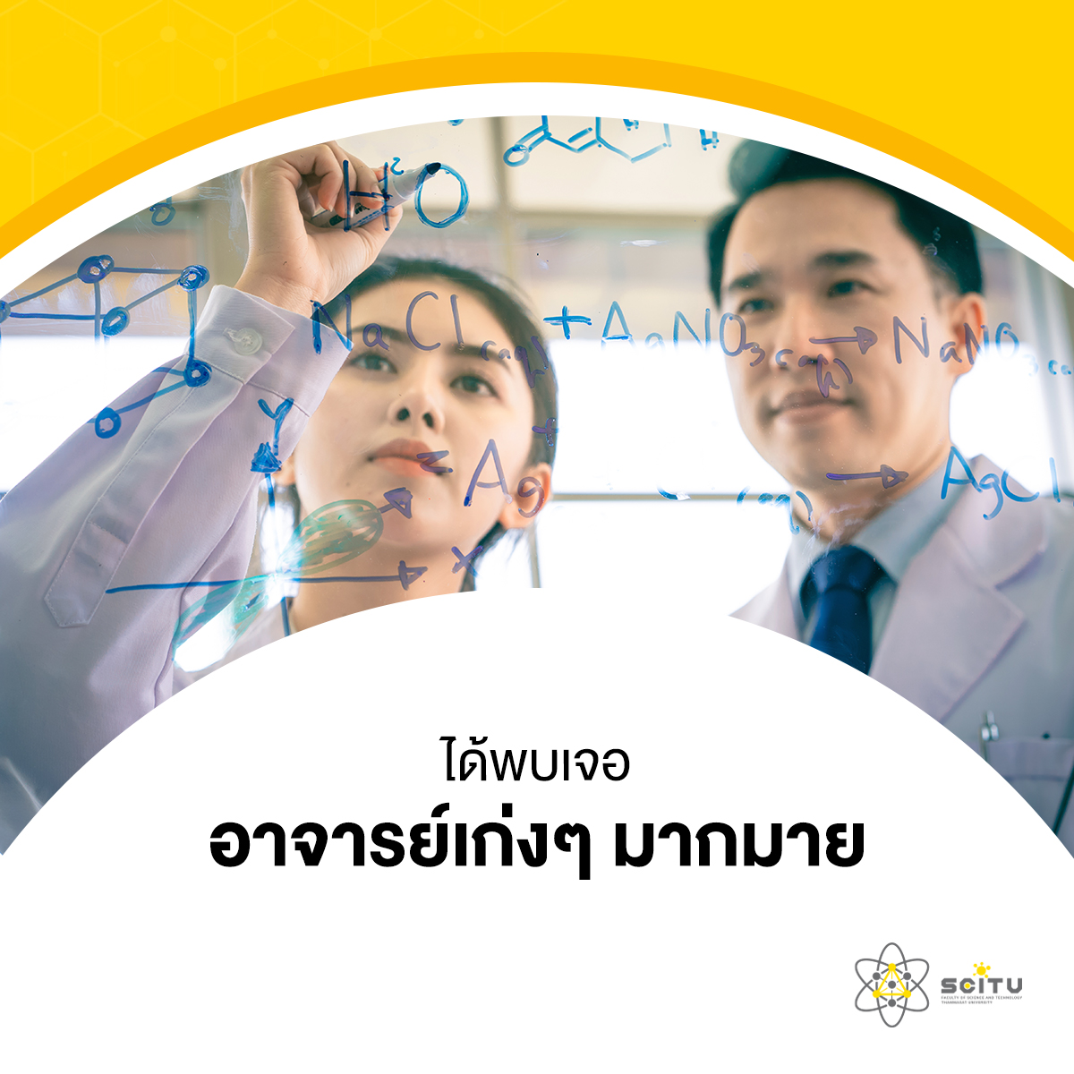 SCI TU รีวิวเรื่องราวการเรียนใน 4 ปีนอกจากบทเรียนที่ดีเราได้อะไรบ้าง ...