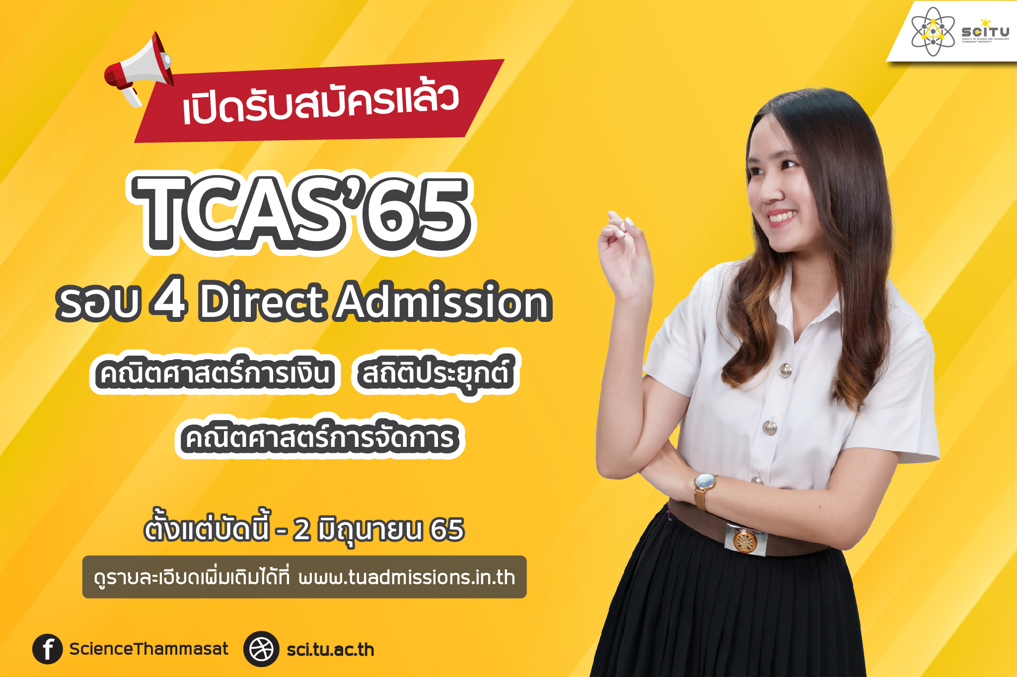 เปิดรับสมัครแล้ว TCAS รอบ 4 Direct mission ตั้งแต่บัดนี้ - 2 มิถุนายน ...