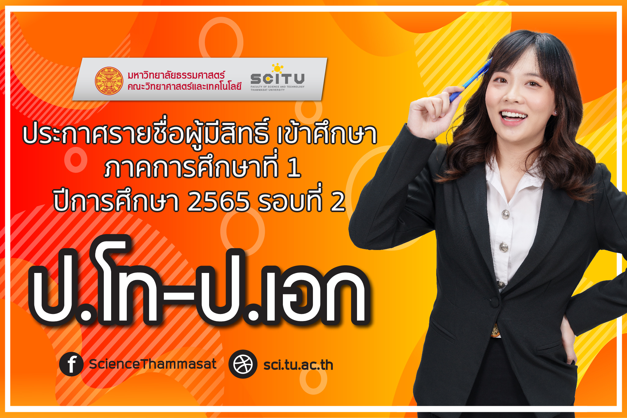 ประกาศรายชื่อผู้มีสิทธิ์ เข้าศึกษาระดับบัณฑิตศึกษา ภาคการศึกษาที่ 1 ปีการศึกษา 2565 รอบที่ 2 ...