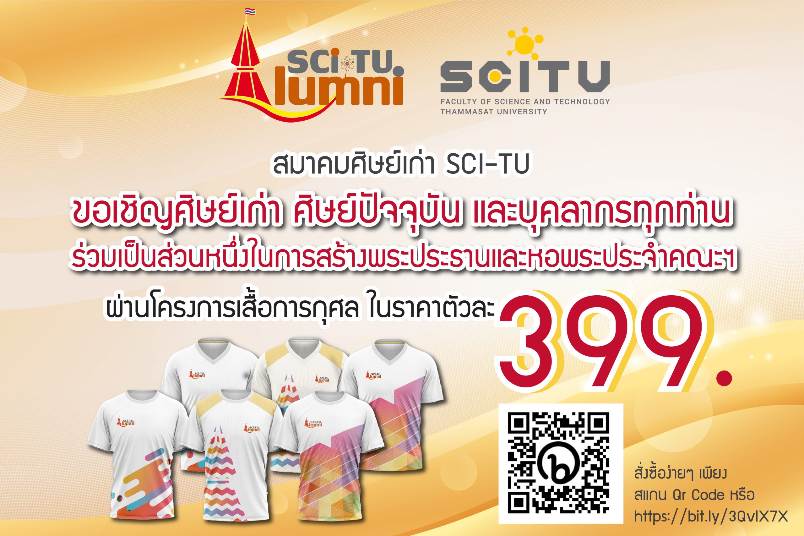 สมาคมศิษย์เก่า SCI-TU ขอเชิญศิษย์เก่า ศิษย์ปัจจุบัน และบุคลากรทุกท่าน ...