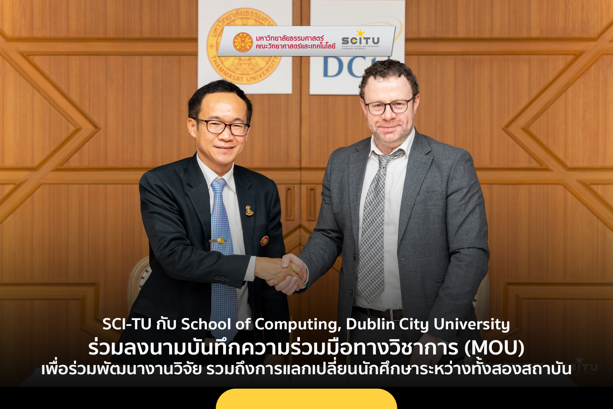SCI-TU กับ School of Computing, Dublin City University ร่วมลงนามบันทึก ...