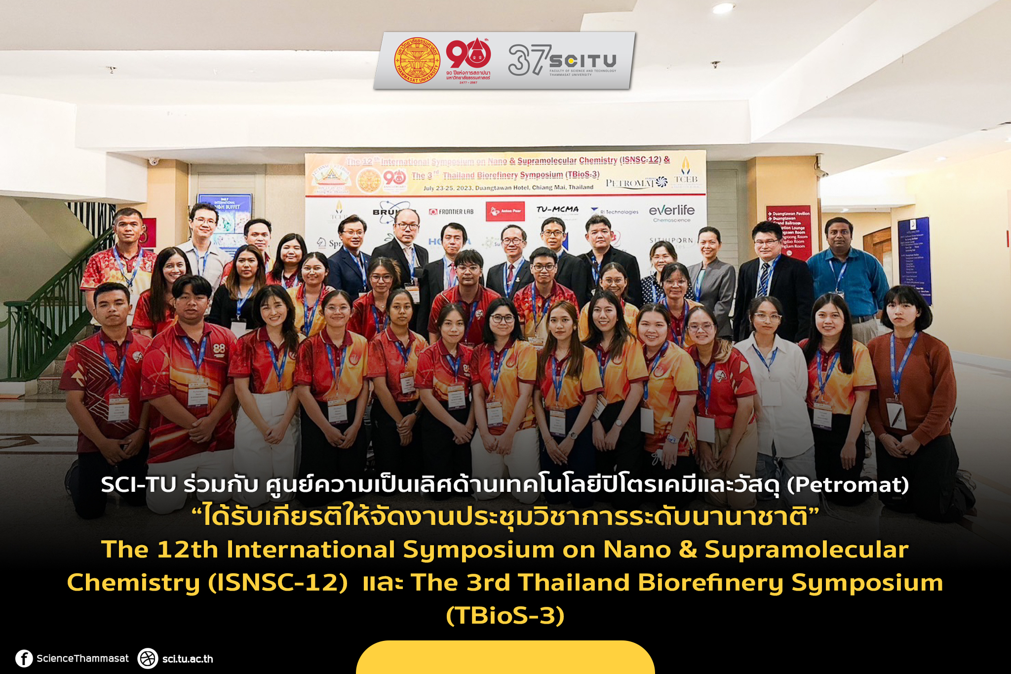 SCI-TU ร่วมกับ ศูนย์ความเป็นเลิศด้านเทคโนโลยีปิโตรเคมีและวัสดุ (Petromat) “ได้รับเกียรติให้จัด ...