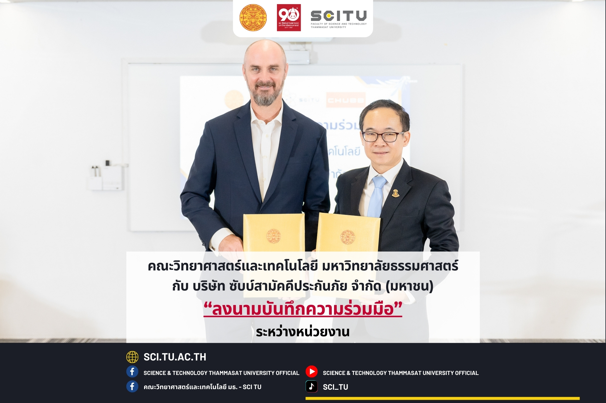 คณะวิทยาศาสตร์และเทคโนโลยี มหาวิทยาลัยธรรมศาสตร์ (SCI TU) ได้ลงนาม ...
