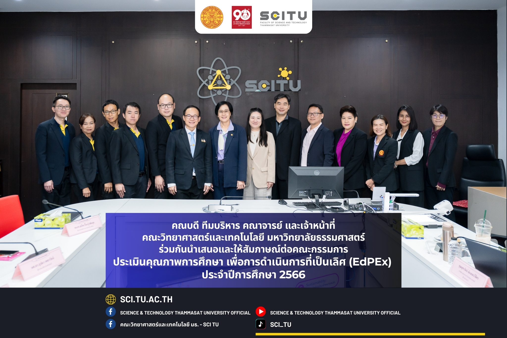 SCI-TU | คณะวิทยาศาสตร์และเทคโนโลยี มหาวิทยาลัยธรรมศาสตร์